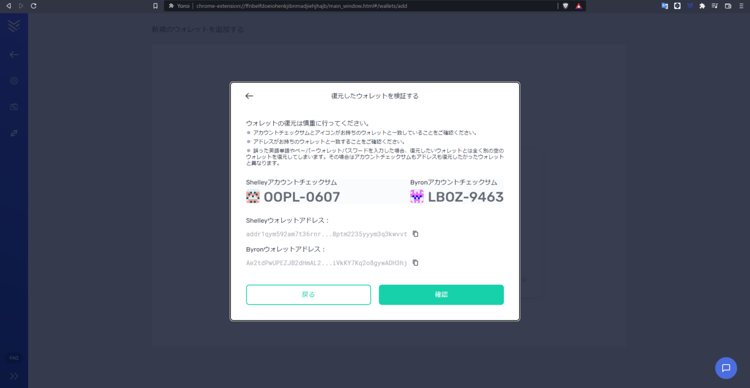 Yoroi（ヨロイ）ウォレットの使い方を徹底解説 | SASA Stake Pool