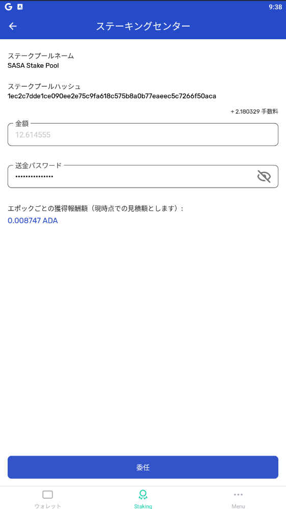 【スマホ版】Yoroi（ヨロイ）ウォレットの使い方を徹底解説 | SASA Stake Pool