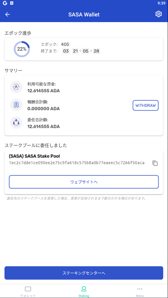 【スマホ版】Yoroi（ヨロイ）ウォレットの使い方を徹底解説 | SASA Stake Pool
