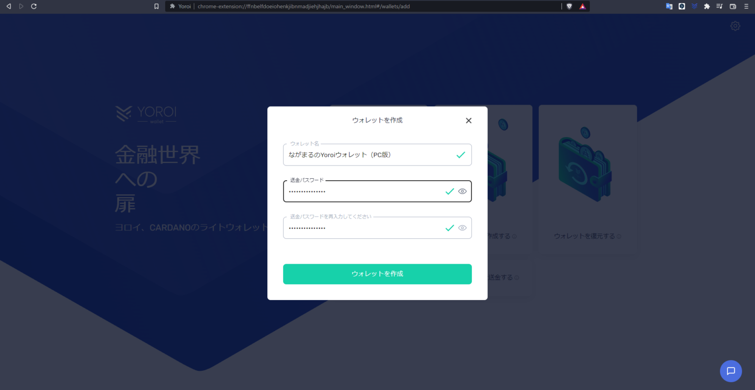 Yoroi（ヨロイ）ウォレットの使い方を徹底解説 | SASA Stake Pool