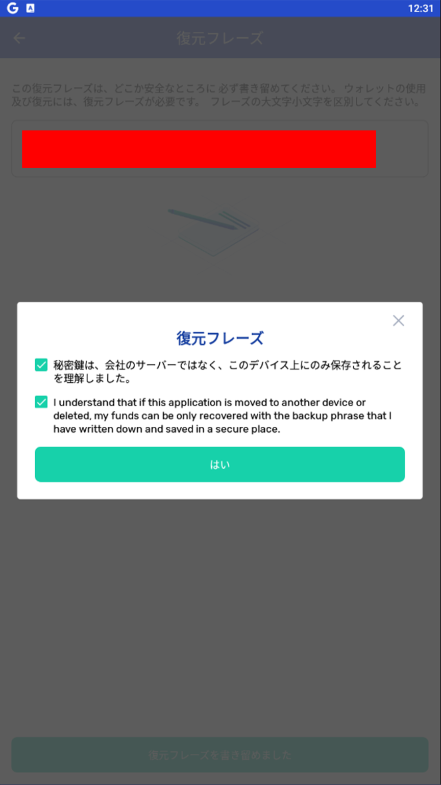 【スマホ版】Yoroi（ヨロイ）ウォレットの使い方を徹底解説 | SASA Stake Pool
