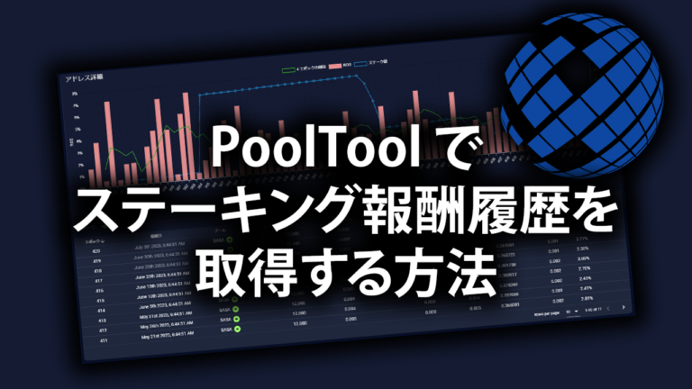 マニュアル | SASA Stake Pool
